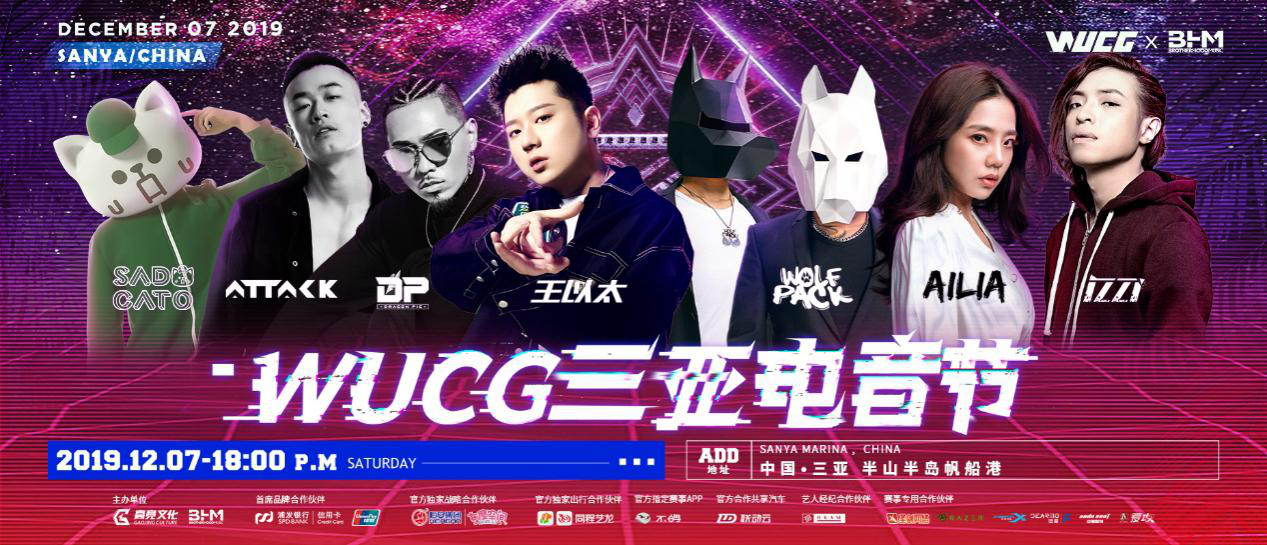 WUCG2019三亚电竞节即将开幕 海南三亚电竞战火重燃_资讯_360游戏