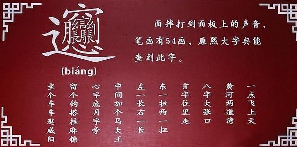 biangbiang面_360百科