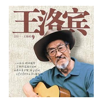 王洛宾_360百科